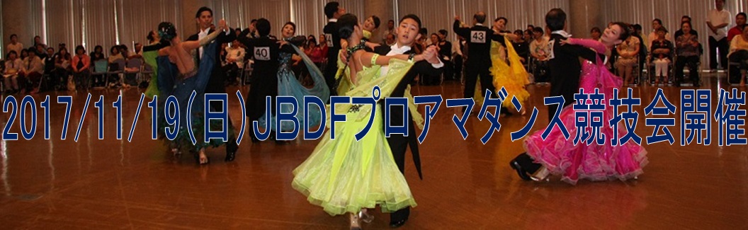 JBDF沖縄ダンス競技会社交ダンス
